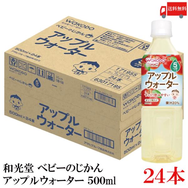 【商品内容】ベビーのじかん アップルウォーター 500ml ×24本甘すぎず、すっきり飲みやすいりんごのフレーバーウォーターです。赤ちゃんのおなかに負担がかからないよう浸透圧を調整しています。◆原材料◆りんご（チリ）、果糖ぶどう糖液糖、ガラ...