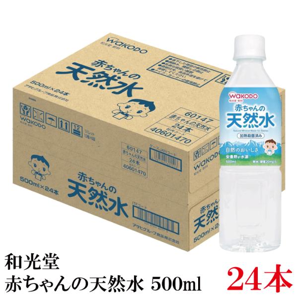 【商品内容】赤ちゃんの天然水 500ml ×24本赤ちゃんの飲用水として毎日飲める天然水です。赤ちゃんにやさしい加熱殺菌済み。軟水：硬度 20mg/L。◆原材料◆水（鉱水）◆保存方法◆高温、直射日光をさけ常温で保存してください