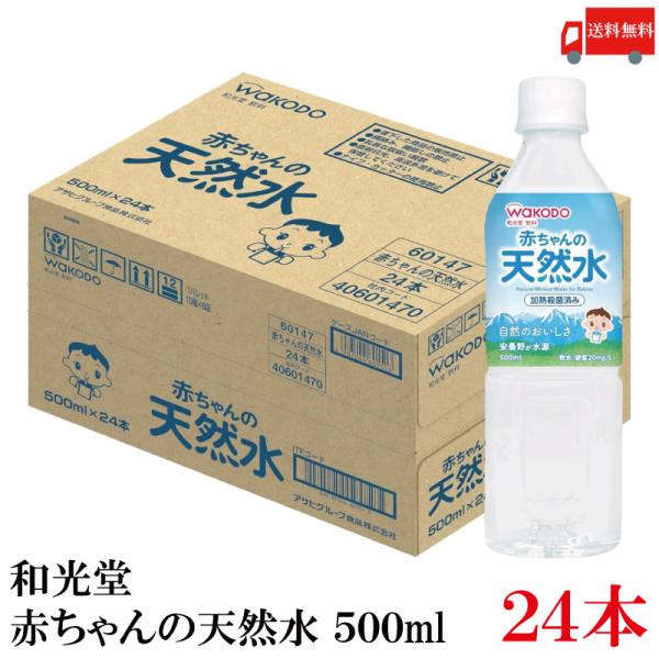 【商品内容】赤ちゃんの天然水 500ml ×24本赤ちゃんの飲用水として毎日飲める天然水です。赤ちゃんにやさしい加熱殺菌済み。軟水：硬度 20mg/L。◆原材料◆水（鉱水）◆保存方法◆高温、直射日光をさけ常温で保存してください
