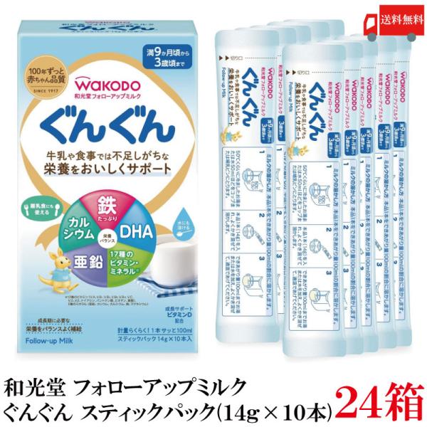 【商品説明】和光堂 フォローアップミルク ぐんぐんスティックパック 満9か月頃から3歳頃まで (14g×10本) 離乳食が3回食になる満9か月頃からの成長期に、牛乳や食事では不足しがちな栄養をおいしくサポートするミルクです。牛乳では摂りにく...