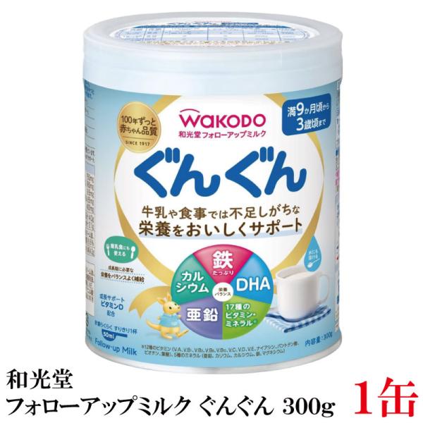 【商品説明】和光堂 フォローアップミルク ぐんぐん 300g離乳食が3回食になる満9か月頃からの成長期に、牛乳や食事では不足しがちな栄養をおいしくサポートするミルクです。牛乳では摂りにくいDHAや発育に大切な亜鉛を配合し、鉄・カルシウム・ビ...