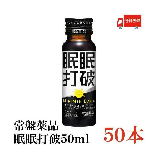 【発売日：2025年09月29日】●「勝負時間に、ここぞの一本。眠眠打破。」今がんばる人のサポートドリンク●コーヒー2杯分がギュギュッと詰まった本物感が人気のヒミツ! ●さらにビタミンB等を配合。今頑張りたい! の強い味方です。●こだわった...