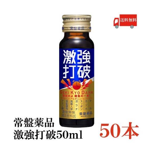 ●目覚めと活力に、Wで勝負!激強打破！ ●コーヒー2.5杯分がギュギュっと詰まった本物感が人気のヒミツ●今頑張りたい! の強い味方です。●カフェイン、マカ、アルギニンなど、目覚めだけでなく、活力もしっかりサポートする成分を配合したドリンク●...