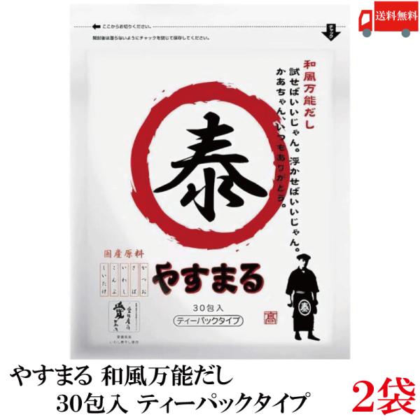 【ご注意】※メール便発送の為、お支払方法が代金引換の場合は別途地域別送料が掛かります。【商品説明】やすまる だしパック 和風万能だし 30包入和風万能だしやすまるだしで家庭の味から料亭の味へ100% 愛媛県産のいりこ使用施党委の干満差による...