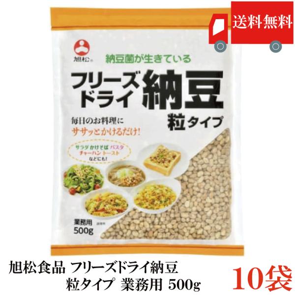 【商品内容】 旭松食品 フリーズドライ納豆 粒タイプ 業務用 500g【原材料名】納豆［大豆(アメリカ)、食塩、納豆菌］フリーズドライ製法で仕上げた フリーズドライ納豆 (乾燥納豆)です。納豆菌の風味をそのままに、サクサクとした食感を楽しめ...