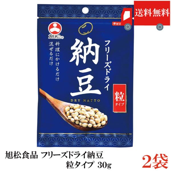 【商品内容】 旭松食品 フリーズドライ納豆 粒タイプ 30g【原材料名】納豆［大豆(アメリカ)、食塩、納豆菌］フリーズドライ製法で仕上げた フリーズドライ納豆 (乾燥納豆)です。納豆菌の風味をそのままに、サクサクとした食感を楽しめます。サク...