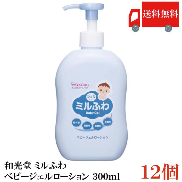 【商品説明】和光堂 ミルふわ ベビージェルローション ポンプ 300ml赤ちゃんの肌を考えて、水と油のバランスに着目したスキンケア。ベビーミルキーローションのポンプタイプ。たっぷり使える300ｍL。水溶性保湿成分（オリゴ糖・イノシトール）＆...