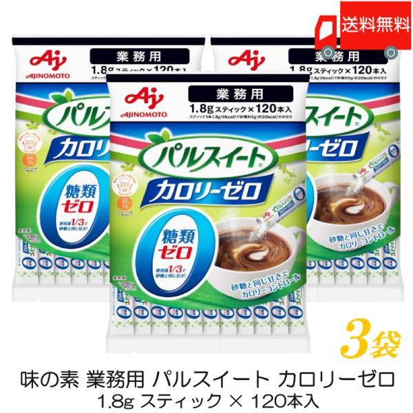 【商品名】味の素 パルスイート カロリーゼロ スティック 業務用 (1.8g ×120本) ×3袋※パッケージ変更となる場合がございます。【原材料】エリスリトール(フランス製造又は米国製造)/甘味料(アスパルテーム・L-フェニルアラニン化合...