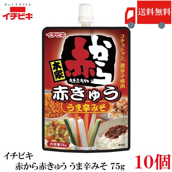【商品説明】イチビキ 赤から 赤きゅう うま辛みそ 75gやみつきになる旨辛さがクセになる、赤から特製うま辛みそ。きゅうりに和えるだけで、簡単においしいおつまみが完成します。赤からならではの「辛さを極めた旨さ」に、ねぎやごまの風味を加えて仕...