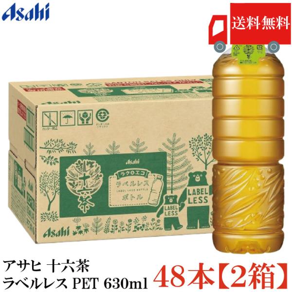 【商品説明】アサヒ 十六茶 ラベルレス ペットボトル 660mlカラダにいいこと　十六茶おいしさと健康を追求し１６素材を絶妙にブレンド。香ばしくすっきりゴクゴク飲めて、さらに１６素材も摂れるカフェインゼロのブレンド茶です。【商品特性】■東洋...