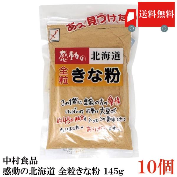 【商品説明】中村食品 感動の北海道 全粒きな粉145g北海道大豆を100%使用し、皮ごとじっくり煎り上げた香ばしいきな粉です。お餅につけるだけではなく、牛乳やヨーグルトに入れても大変美味しくお召し上がりいただけます。【中村食品 中村食品産業...