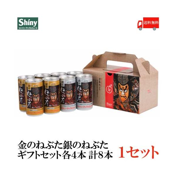 【発売日：2025年08月20日】北国青森の果樹園で採れたりんごを搾ったストレートりんごジュースです。「金のねぶた」はふじりんごをベースに希少な紅玉りんごなどをブレンドし、酸味すっきり風味に仕上げました。「銀のねぶた」は甘みほのかな王林りん...