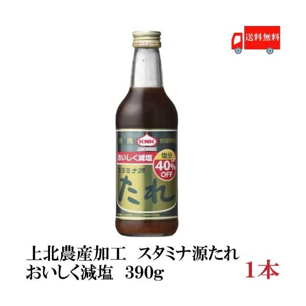 ◆商品名：上北農産加工 スタミナ源たれ おいしく減塩 390g◆商品内容：390g×1本【原材料名】しょうゆ(小麦・大豆を含む)(青森県製造)、りんご加工品、砂糖、玉葱、還元水飴、生姜、発酵調味料、にんにく、料理酒、調味エキス、香辛料／調味...