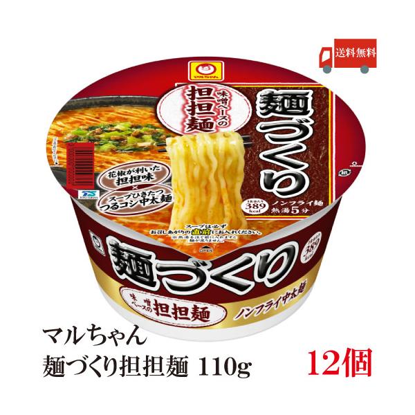 【商品名】麺づくり 担担麺【内容量】110g(めん65g)×12個【麺】なめらかな口当たりとしなやかなコシをあわせ持ったノンフライ麺めん重量６５ｇ【スープ】赤・白味噌に、濃厚で調理感のある豚骨エキスを合わせたコクのある味噌スープ【具材】ごま...