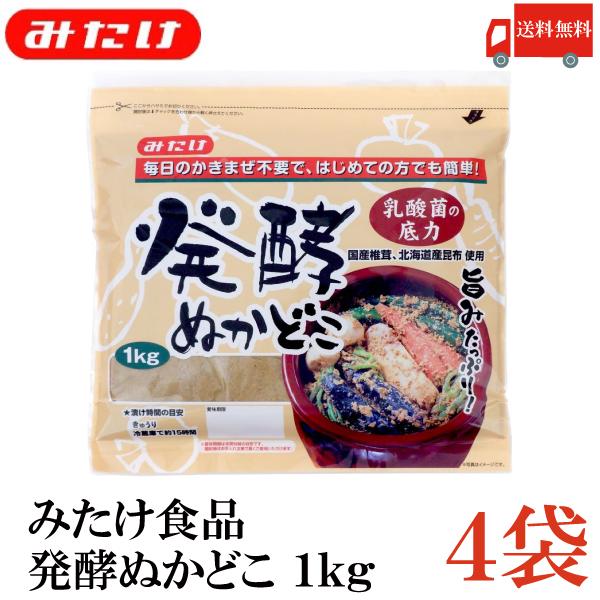 【発売日：2025年12月20日】【商品内容】みたけ食品 発酵ぬかどこ 1kg×4袋【原材料名】米ぬか(米(国産))、食塩、昆布、海藻粉末、米こうじ調味料(米こうじ、食塩)、唐辛子、ビール酵母、椎茸粉袋に野菜を入れるだけ。予め発酵させてある...