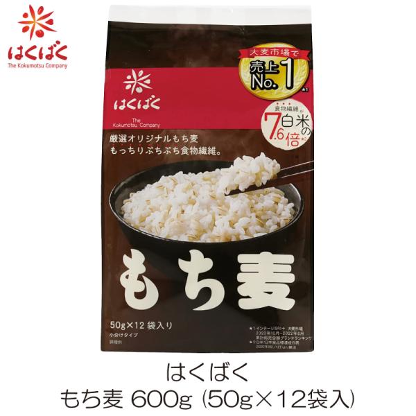 【発売日：2025年03月31日】【商品内容】はくばく もち麦ごはん 50g×12袋【原材料名】もち大麦(アメリカ又はカナダ又はその他)「もち麦」モチ性の大麦。ウルチ性の大麦に比べ、もちもちプチプチした食感と香り高い味わい特徴。「豊富な食物...