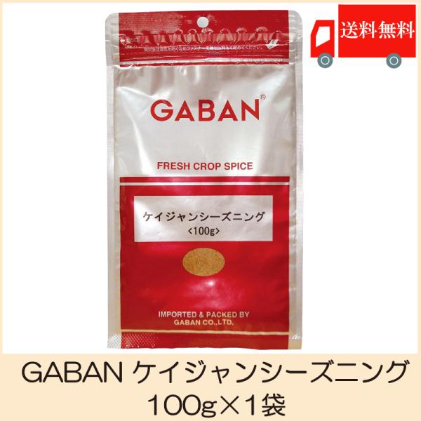 【発売日：2025年09月26日】※定形外郵便でのお届けとなりますのでお支払い方法が　代金引換の場合は別途「地域別送料」が掛かります。【商品内容】ギャバン ケイジャンシーズニング 100g【原材料】食塩、チリパウダー、ガーリック、ブラックペ...