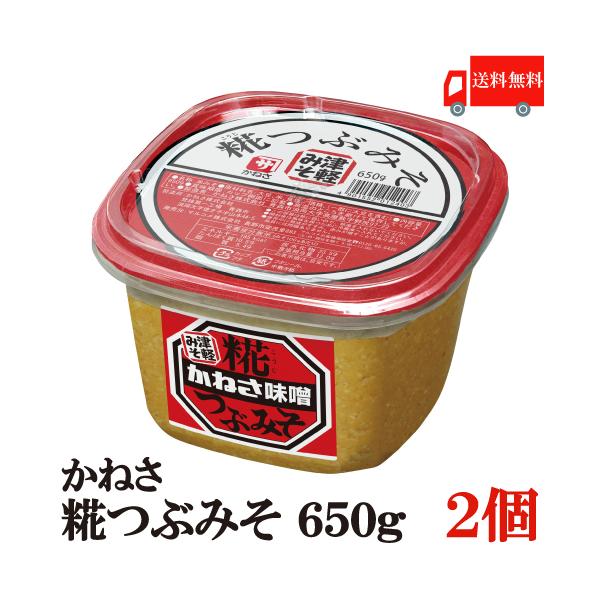 【商品説明】かねさ 糀つぶみそ カップ入り 650g米糀の味と香りが生きている懐かしい味わいの糀つぶみそです。さっぱりとした甘さがあり、食材の味を活かします。天地返しを行うことで、旨みとまろやかな「コク」のある味噌に仕上がっています。野菜た...