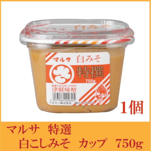 ◆商品名　マルサ 特選 白こしみそ カップ 750g厳選された大豆と米麹で仕込まれ、津軽独特の風土で熟成された、色、味、香りのバランスのとれた津軽みそです。直射日光を避け、常温で保存。開封後は、冷蔵庫で保存しお早めにお召し上がりください。【...