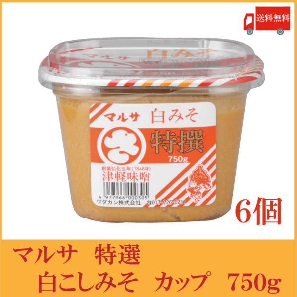 ◆商品名　マルサ 特選 白こしみそ カップ 750g厳選された大豆と米麹で仕込まれ、津軽独特の風土で熟成された、色、味、香りのバランスのとれた津軽みそです。直射日光を避け、常温で保存。開封後は、冷蔵庫で保存しお早めにお召し上がりください。【...