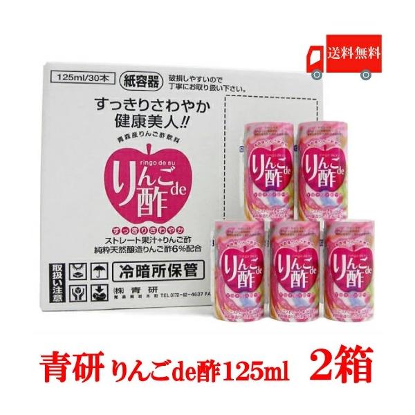 青研 りんごDe酢 125ml×60本 青森県産りんご酢