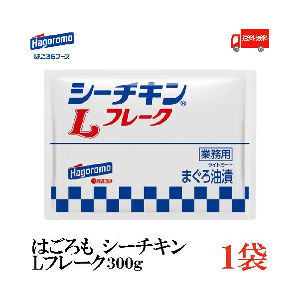 本商品はメール便発送にて送料無料の為、お支払い方法が代金引換の場合、地域別の別途送料がかかりますのであらかじめご了承下さい。◆商品内容◆はごろも シーチキン Lフレーク 300g×1袋きはだまぐろを原料に使用し、美味しく大豆油で油漬けしまし...