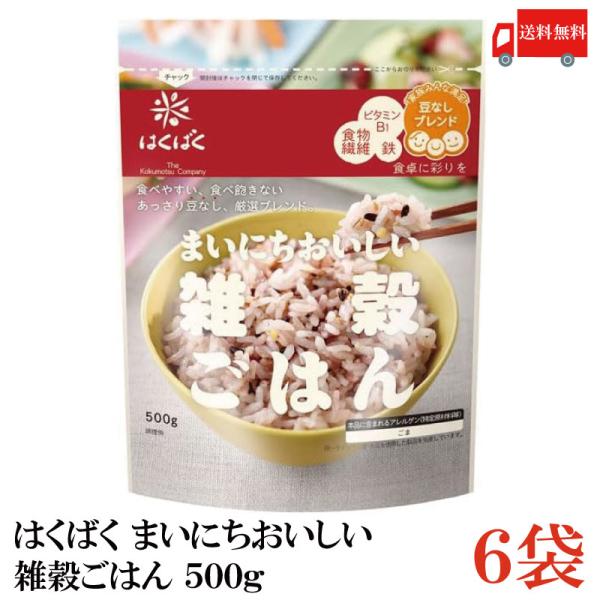 ◆商品内容◆はくばく まいにちおいしい雑穀ごはん 500g×6袋家族の健康を考える主婦の皆様と一緒に共同開発！クセのないおいしさを実現する独自の「豆なしブレンド」。豆類アレルギー、豆嫌いな方にもお勧めです。お米に混ぜて炊くだけ！雑穀ごはんの...