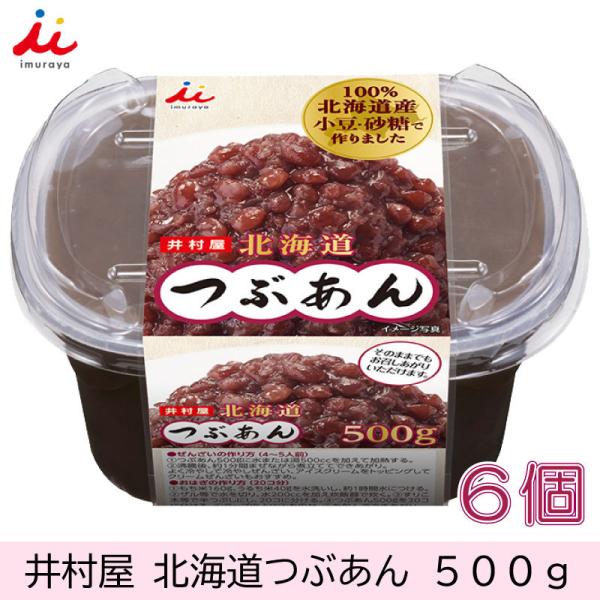 ◆商品内容◆井村屋 北海道 つぶあん 500ｇ×6個シンプルな原料で、じっくりと丁寧に炊きあげた、小豆の風味豊かですっきりとした甘さのつぶあんです。トッピングやおはぎなどにお使いいただけます。小豆・砂糖のすべてが北海道産原料です【関連】井村...