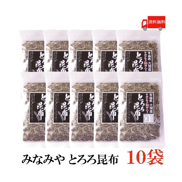本商品は定形外郵便での発送となりますので、お支払い方法が代金引換の場合は別途地域別送料がかかります。【商品名】とろろ昆布(青森県大間産ツルアラメを60％配合) 22g×10袋【原材料名】昆布(ツルアラメ60％以上)、醸造酢、米酢ヒトの消化酵...