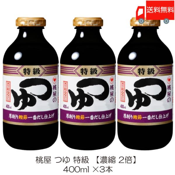 【商品内容】桃屋 つゆ 特級 400ml×3本●原材料名　しょうゆ(小麦・大豆を含む、国内製造)、砂糖、かつお削りぶし、みりん●アレルゲン(特定原材料等)　小麦・大豆「つゆ 大徳利」のコクのある味わいを大事にしながら、よりすっきりとした味わ...