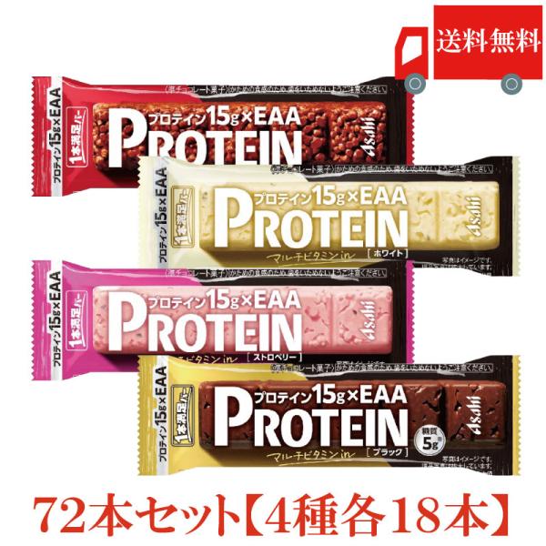 ※常温配送となります。　6月から9月頃までの温度帯の高い時期はチョコレートが　溶け出す場合がございますので何卒ご了承いただけますようお願い申し上げます。【商品内容】一本満足バー プロテインチョコ×18本 一本満足バー プロテインストロベリー...
