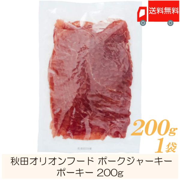 【発売日：2025年12月12日】【商品内容】秋田オリオンフード ポークジャーキー ポーキー 200g ×1袋【原材料名】豚もも肉、醤油、還元水飴、砂糖、酵母エキス、食塩、調味料(アミノ酸等)、酸化防止剤（V.C、V.E）、着色料(紅麹)、...