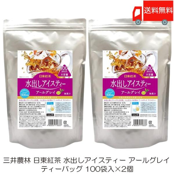 【商品内容】日東紅茶 水出しアイスティー アールグレイ ティーバッグ 100袋入 ×2個 【原材料名】紅茶(マラウイ、インドネシア、その他)水出し用に厳選ブレンドした良質な紅茶葉に、柑橘類ベルガモットの華やかな香りを重ねました。保存に便利な...
