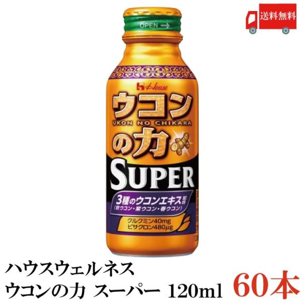【JANコード】単品：4530503700955ケース(30本)：4530503010047【商品説明】ハウスウェルネス ウコンの力 スーパー 120mlここぞの時に秋ウコンと紫ウコンの健康成分を凝縮したウコンエキスドリンクに、微細化クルク...