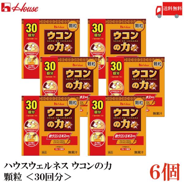 【商品説明】ハウスウェルネス ウコンの力 顆粒 ＜30回分＞クルクミン30mg(秋ウコン色素成分)と秋ウコン由来の健康成分ビサクロン400μg、ビタミンB群4種(B1・B2・B6・ナイアシン)を配合したフルーツ風味の顆粒食品です(無果汁)。...