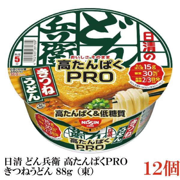 箱JAN：4902105282045【商品説明】日清 どん兵衛 高たんぱくPRO(高たんぱく＆低糖質) きつねうどん 86g (東)×12食【日清 どん兵衛 高たんぱくPRO 高蛋白 低糖質 きつねうどん 低カロリー カップうどん カップラ...