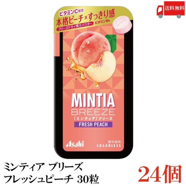 【ご注意】※メール便発送の為、お支払方法が代金引換の場合は別途地域別送料が掛かります。【商品説明】アサヒグループ食品ミンティアブリーズ フレッシュピーチ 30粒心地よい清涼感でしっかりリフレッシュ！ピーチのフレッシュなおいしさをすっきりと楽...