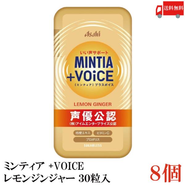 【発売日：2025年08月26日】【ご注意】※メール便発送の為、お支払方法が代金引換の場合は別途地域別送料が掛かります。【商品説明】アサヒグループ食品 ミンティア +VOICE レモンジンジャー 30粒入声のプロである声優公認※タブレット。...