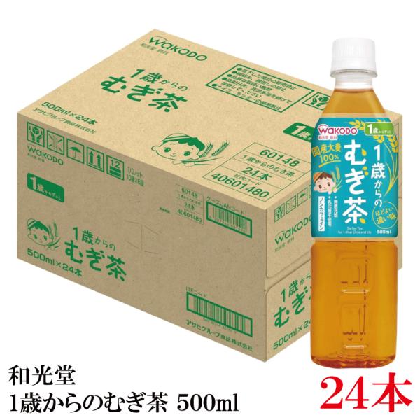 【商品内容】ベビーのじかん 1歳からのむぎ茶 500ml ×24本1歳からのお子さまがおいしく飲める、ほどよい濃さのむぎ茶です。国産大麦100%使用。カロリーゼロで日常の水分補給に適しています。ノンカフェイン。無菌パック製法なので、乳化剤を...