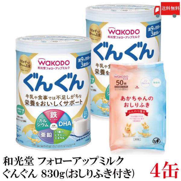 【商品説明】和光堂 フォローアップミルク ぐんぐん 830g離乳食が3回食になる満9か月頃からの成長期に、牛乳や食事では不足しがちな栄養をおいしくサポートするミルクです。牛乳では摂りにくいDHAや発育に大切な亜鉛を配合し、鉄・カルシウム・ビ...