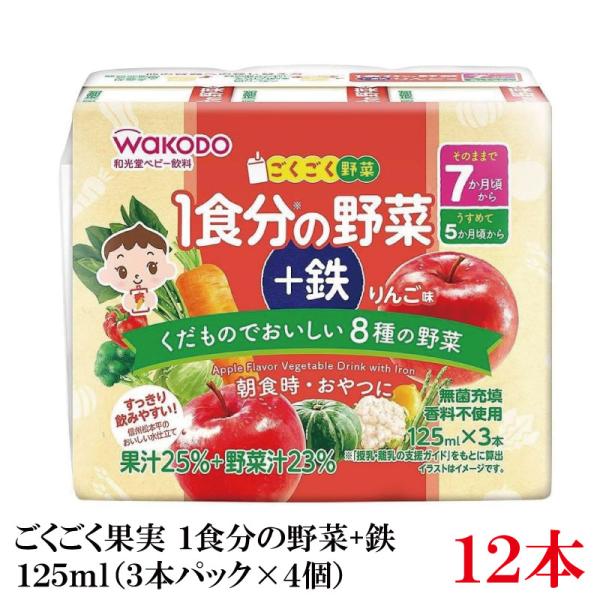【ご注意】※こちらの商品は輸送中包装やのしなどに崩れや破れなど生じる可能性がございます為のし掛けや包装につきましてはお断りしております。【商品説明】和光堂 ごくごく果実 1食分の野菜 +鉄 りんご味 125ml（7ヶ月頃から）1本で1食分※...