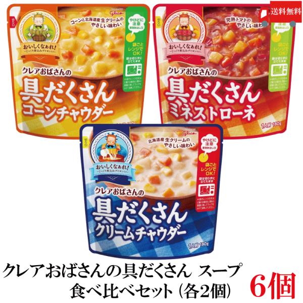 【ご注意】※メール便発送の為、お支払方法が代金引換の場合は別途地域別送料が掛かります。【商品説明】クレアおばさんの具だくさん スープ 食べ比べ セット「クレアおばさんの具だくさんシリーズ」は、「じっくり煮込んだブイヨンの深いコク」をベースに...