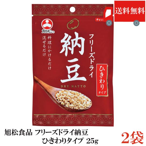 【商品内容】 旭松食品 フリーズドライ納豆 ひきわりタイプ 25g【原材料名】納豆［大豆(アメリカ)、食塩、納豆菌］フリーズドライ製法で仕上げた フリーズドライ納豆 (乾燥納豆)です。納豆菌の風味をそのままに、サクサクとした食感を楽しめます...