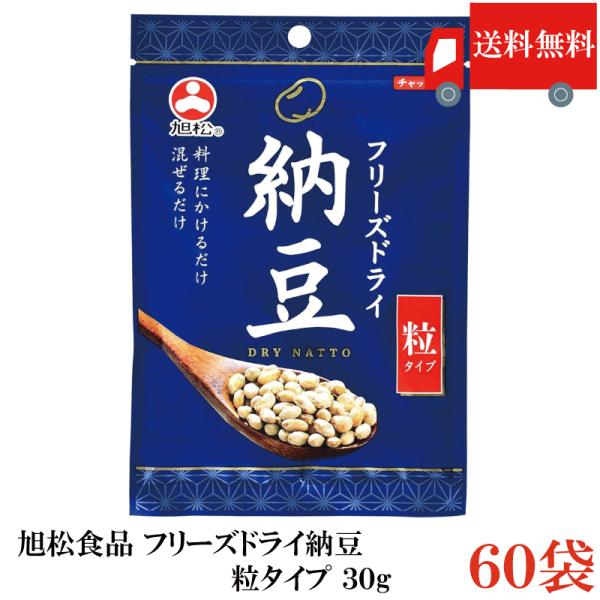 【商品内容】 旭松食品 フリーズドライ納豆 粒タイプ 30g【原材料名】納豆［大豆(アメリカ)、食塩、納豆菌］フリーズドライ製法で仕上げた フリーズドライ納豆 (乾燥納豆)です。納豆菌の風味をそのままに、サクサクとした食感を楽しめます。サク...