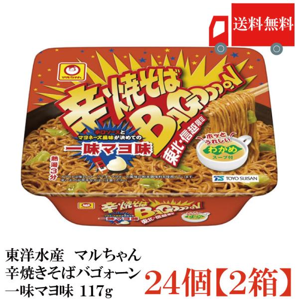 【商品説明】マルちゃん 辛焼そばバゴォーン 一味マヨ味 117g東北・信越限定焼そばバゴォーンのソースに、一味唐辛子、マヨネーズ風味を加えた辛みとまろやかさのあるソース焼そば。なめらかで弾力のある香味豊かな麺に、「焼そばバゴォーン」のソース...