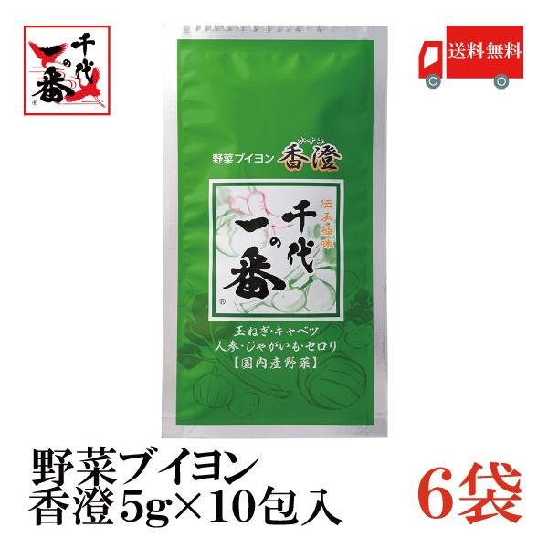 ※本商品は定形外郵便発送となりますので、　お支払い方法が代金引換の場合は別途地域別送料がかかります。◆商品内容：野菜ブイヨン 香澄×6個◆内容量：5g × 10包入◆原材料：食塩(国内製造)、たん白加水分解物、酵母エキス、麦芽糖、でん粉分解...