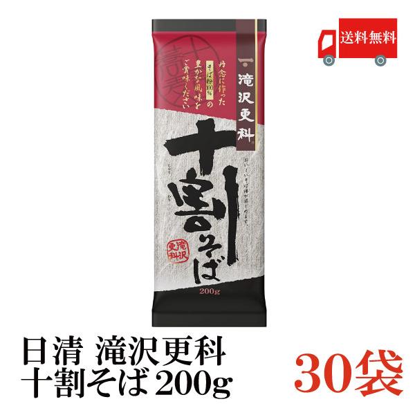 【発売日：2026年02月24日】【商品内容】滝沢更科 十割そば 200g×30個こだわりのそば粉を十割配合し、食塩を加えず丹念につくり上げた自信の逸品です。そば本来の豊かな風味と、なめらかな食感、のどごしのよさをお楽しみいただけます。美味...