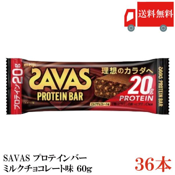 【箱JAN】4902777321417【商品説明】ザバス プロテインバー ミルクチョコレート味 60g1本にプロテイン20g※を配合し、様々なシーンで小腹を満たしながら手軽に摂取でき、理想のカラダづくりをサポートします。※ホエイプロテイン＋...