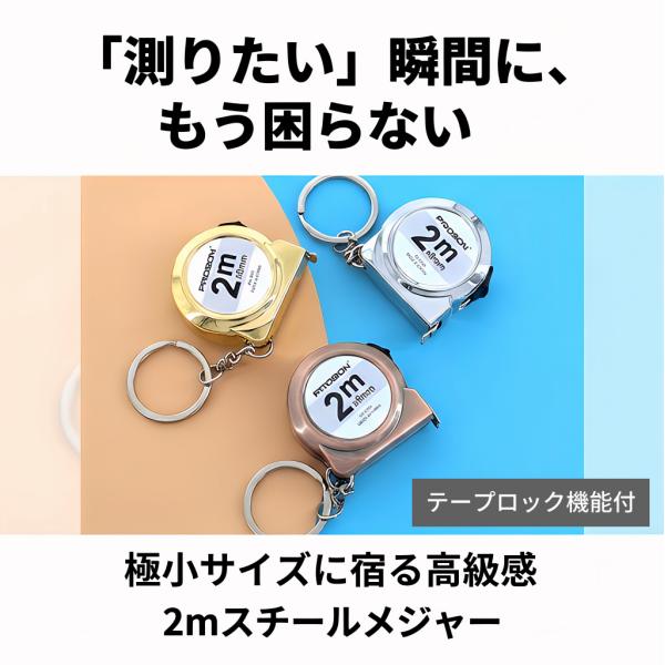 掌サイズの機能美！PROBON ミニスチールメジャー 2m テープロック機能付き！「いつでも、どこでも、スマートに測る」 指先サイズの極小ボディに、本格2mの計測能力を秘めた「小さな巨人」の登場です【3つの魅力】◆本格仕様のスチールテープ、...