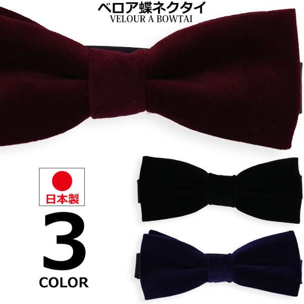 ★サイズスペック★※FREE SIZE【たて】5cm【よこ】12cm【アジャスター】23cm〜47cm【素材】綿ポリエステル【生産国】日本製【新定番】もはやシャツスタイルの必須アイテムです！！結婚式、パーティー、卒業式、卒園式、入園式、など...